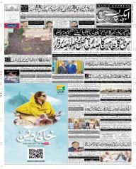 Daily Express Urdu Newspaper | Latest Pakistan News | Breaking News