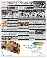 Daily Express Urdu Newspaper | Latest Pakistan News | Breaking News