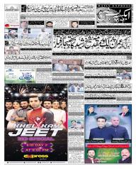 Daily Express Urdu Newspaper | Latest Pakistan News | Breaking News