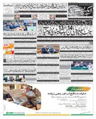 Daily Express Urdu Newspaper | Latest Pakistan News | Breaking News