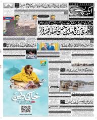 Daily Express Urdu Newspaper | Latest Pakistan News | Breaking News