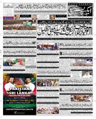 Daily Express Urdu Newspaper | Latest Pakistan News | Breaking News