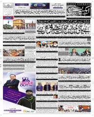 Daily Express Urdu Newspaper | Latest Pakistan News | Breaking News