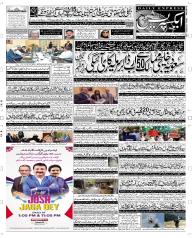 Daily Express Urdu Newspaper | Latest Pakistan News | Breaking News