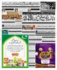 Daily Express Urdu Newspaper | Latest Pakistan News | Breaking News