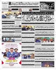 Daily Express Urdu Newspaper | Latest Pakistan News | Breaking News