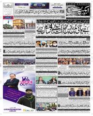 Daily Express Urdu Newspaper | Latest Pakistan News | Breaking News