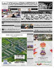 Daily Express Urdu Newspaper | Latest Pakistan News | Breaking News