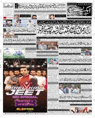 Daily Express Urdu Newspaper | Latest Pakistan News | Breaking News