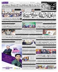 Daily Express Urdu Newspaper | Latest Pakistan News | Breaking News