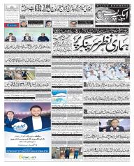 Daily Express Urdu Newspaper | Latest Pakistan News | Breaking News