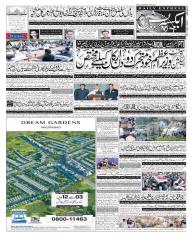 Daily Express Urdu Newspaper | Latest Pakistan News | Breaking News