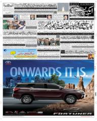 Daily Express Urdu Newspaper | Latest Pakistan News | Breaking News