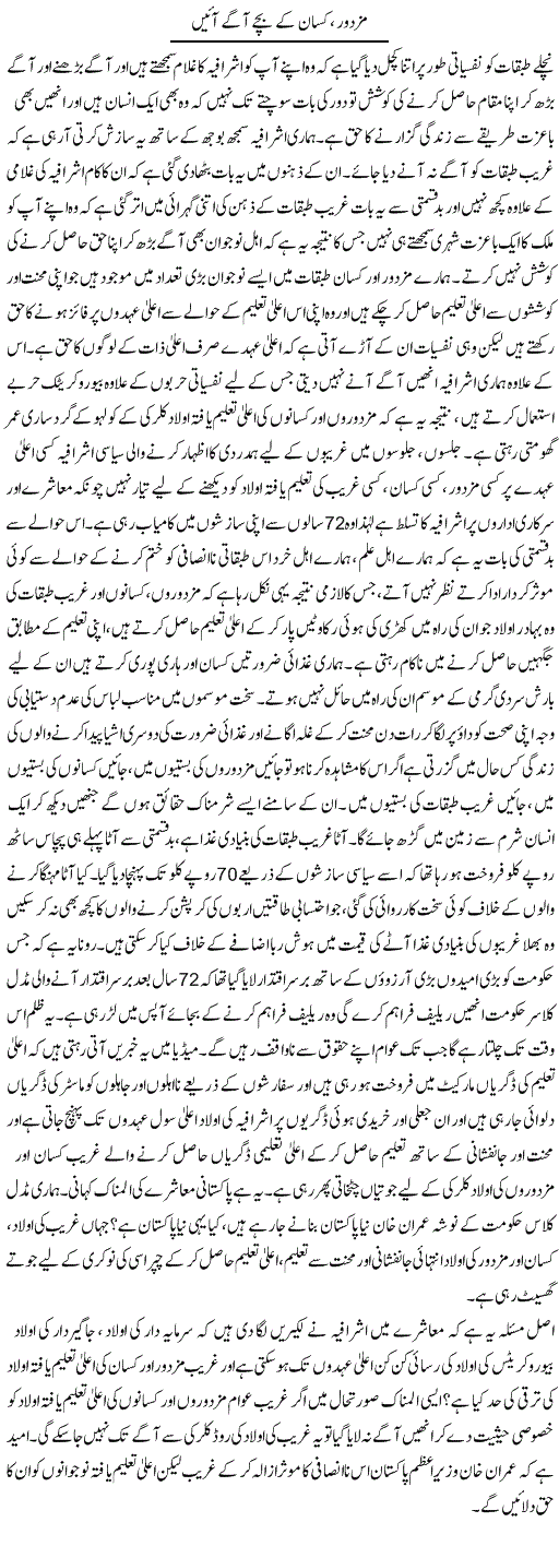Daily Express News Story