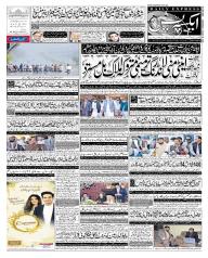 Daily Express Urdu Newspaper | Latest Pakistan News | Breaking News
