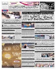 Daily Express Urdu Newspaper | Latest Pakistan News | Breaking News