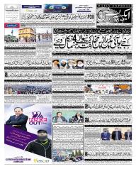 Daily Express Urdu Newspaper | Latest Pakistan News | Breaking News