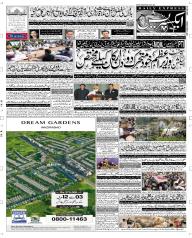 Daily Express Urdu Newspaper Latest Pakistan News Breaking News