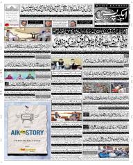 Daily Express Urdu Newspaper | Latest Pakistan News | Breaking News