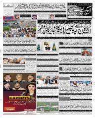 Daily Express Urdu Newspaper | Latest Pakistan News | Breaking News