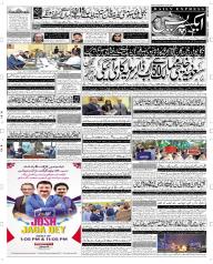 Daily Express Urdu Newspaper | Latest Pakistan News | Breaking News
