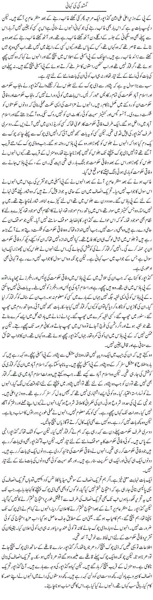 Daily Express News Story