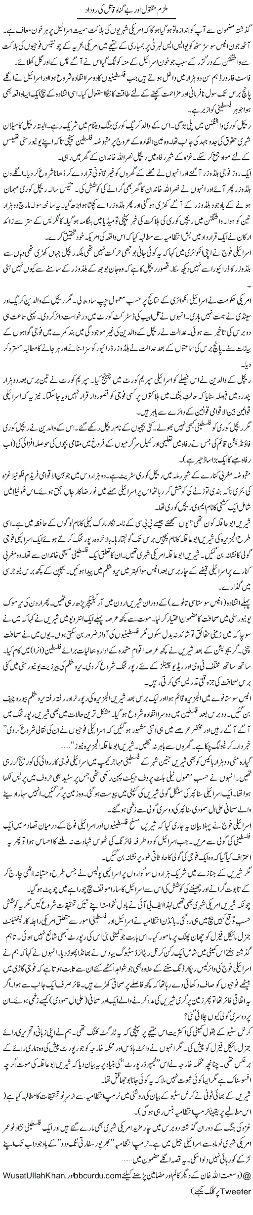 Daily Express News Story