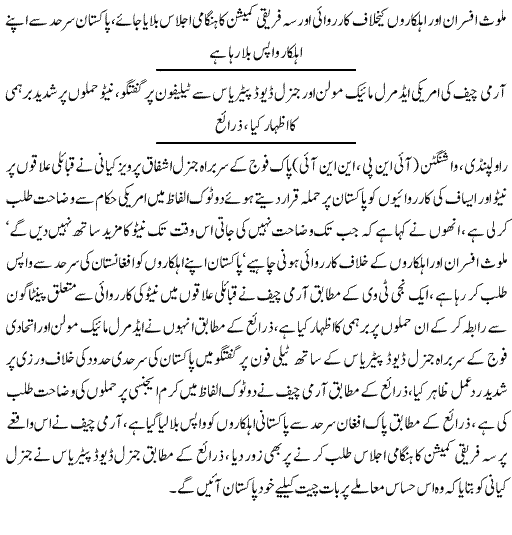 Statement from General Kiyani | Siasat.pk Forums