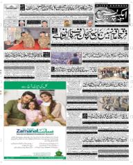 Daily Express Urdu Newspaper | Latest Pakistan News | Breaking News