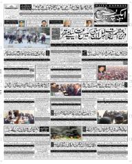 Daily Express Urdu Newspaper | Latest Pakistan News | Breaking News