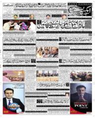 Daily Express Urdu Newspaper | Latest Pakistan News | Breaking News