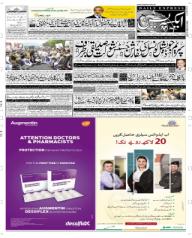 Daily Express Urdu Newspaper | Latest Pakistan News | Breaking News