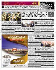 Daily Express Urdu Newspaper | Latest Pakistan News | Breaking News