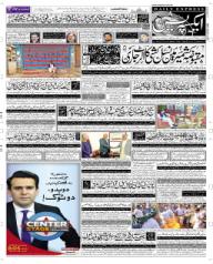 Daily Express Urdu Newspaper | Latest Pakistan News | Breaking News