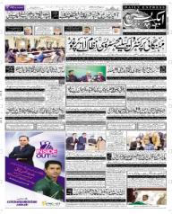 Daily Express Urdu Newspaper | Latest Pakistan News | Breaking News