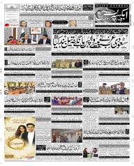 Daily Express Urdu Newspaper | Latest Pakistan News | Breaking News