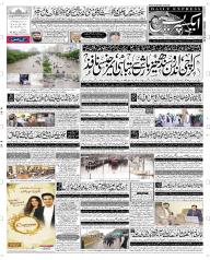 Daily Express Urdu Newspaper | Latest Pakistan News | Breaking News