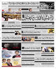 Daily Express Urdu Newspaper | Latest Pakistan News | Breaking News