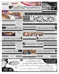 Daily Express Urdu Newspaper | Latest Pakistan News | Breaking News