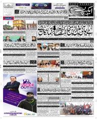Daily Express Urdu Newspaper | Latest Pakistan News | Breaking News