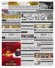 Daily Express Urdu Newspaper | Latest Pakistan News | Breaking News