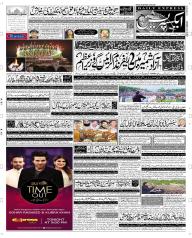 Daily Express Urdu Newspaper | Latest Pakistan News | Breaking News