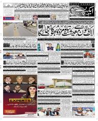 Daily Express Urdu Newspaper | Latest Pakistan News | Breaking News