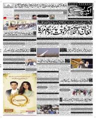 Daily Express Urdu Newspaper | Latest Pakistan News | Breaking News