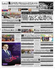 Daily Express Urdu Newspaper | Latest Pakistan News | Breaking News