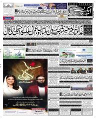 Daily Express Urdu Newspaper | Latest Pakistan News | Breaking News