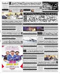 Daily Express Urdu Newspaper | Latest Pakistan News | Breaking News