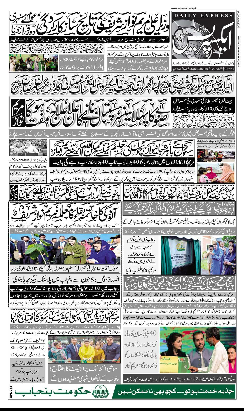 Daily Express Urdu Newspaper | Latest Pakistan News | Breaking News