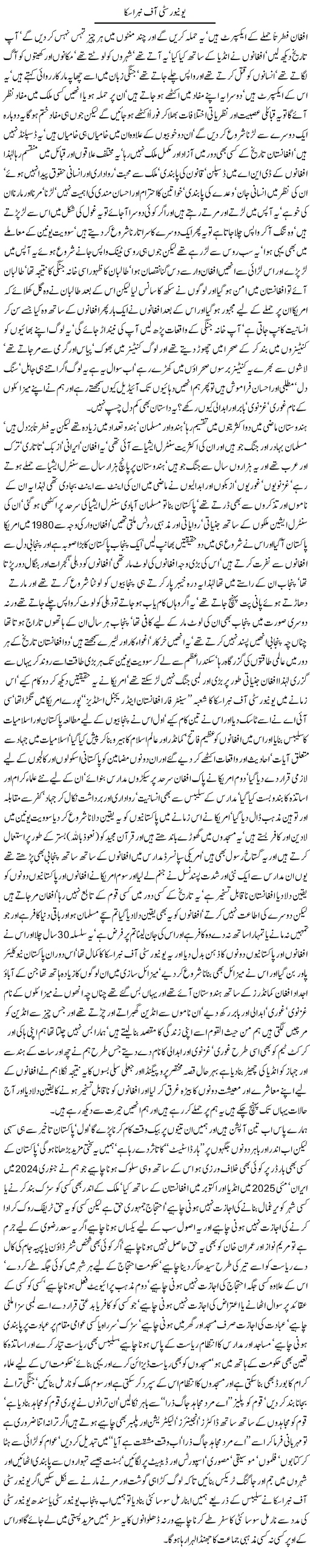 Daily Express News Story