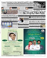 Daily Express Urdu Newspaper | Latest Pakistan News | Breaking News